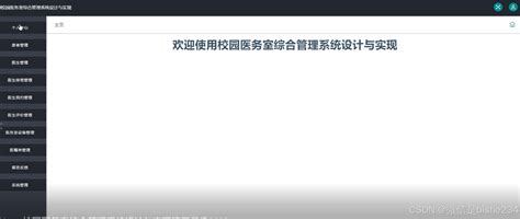 计算机毕业设计之校园医务室综合管理系统设计与实现校园医务管理系统的设计与实现 Csdn博客