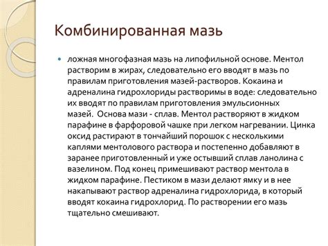 Мази. Мазевые основы. Состав мазей - презентация онлайн