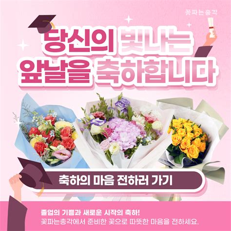 꽃파는총각 🎓 졸업식 시즌 꽃으로 마음을 전하세요 졸업의 기쁨과 새로운 시작을 함께 축하하는 가장 Facebook