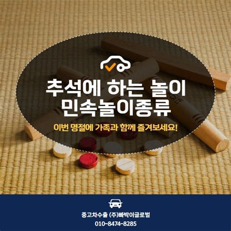 추석에 하는 놀이 민속놀이종류 이번 명절에 가족과 함께 즐겨보세요