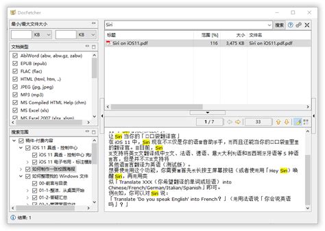 快捷搜索全文内容，免费的 windows 内容搜索利器：docfetcher 知乎