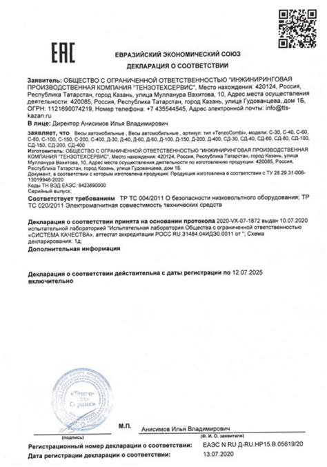 Сертификаты и декларации соответствия продукции компании ТензоТехСервис