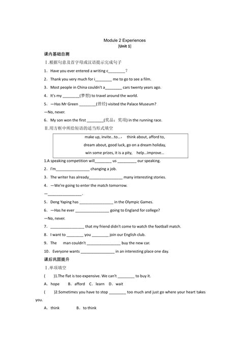 Module2 Unit 1 分层训练 2022 2023学年外研版英语八年级下册（含答案） 21世纪教育网