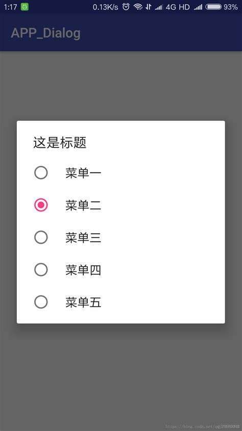 【鼠】安卓学习杂记（十九）——android之dialog之单选对话框（一） 51cto博客 android