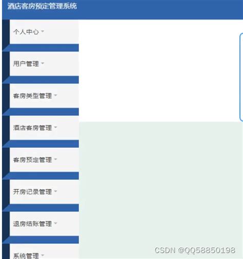 java基于springboot酒店客房预定管理系统ssm 宾馆预定系统参考文献 csdn博客