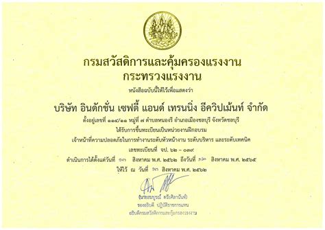 หลักสูตร คณะกรรมการความปลอดภัย อาชีวอนามัย และสภาพแวดล้อมในการทำงานของสถานประกอบกิจการ คปอ