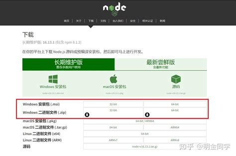 node js安装及环境配置超详细教程【windows系统安装包方式】 知乎