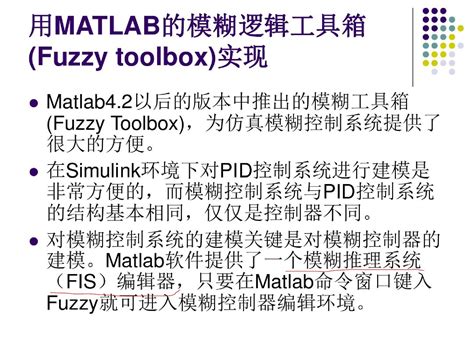 Matlab的模糊逻辑控制工具箱操作实例word文档在线阅读与下载无忧文档 Matlab的模糊逻辑控制工具箱操作实例word文档在线阅读与下载无忧文档