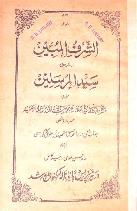 Ash Sharful Mubeen Fi Zikri Meraji Syed Il Mursaleen By Shah Mohammad