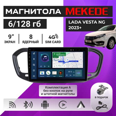 Магнитола Lada Vesta Ng 2023 6 128 ГБ 8 ядер Лада Веста НГ 2023 4g Dsp Carplay Android кулер