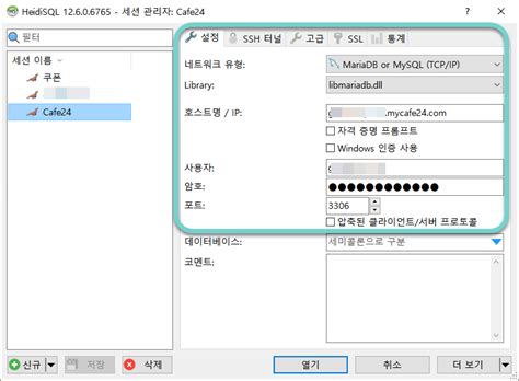 Heidisql Host Ip 주소 Is Not Allowed To Connect To This Mariadb Server 오류가 발생하는 경우 워드프레스 정보꾸러미