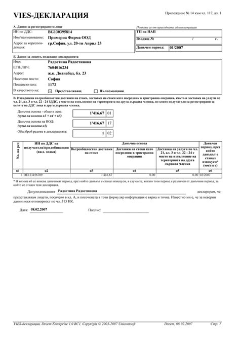 Unicontsoft Преглед на тема ДНЕВНИЦИ ПО ЗДДС