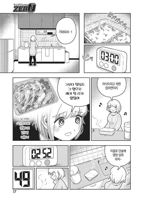 번역 폭식 너무 좋아 모치즈키 양 1화 만화 갤러리