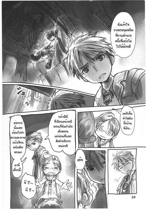 อ่านมังงะเรื่อง Made In Abyss ตอนที่ 3 แปลไทย ตอนล่าสุด Manga ออนไลน์