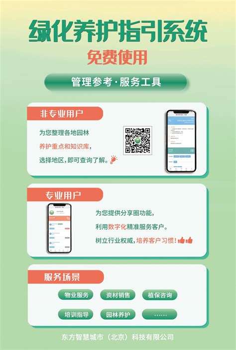 智慧园林 免费园林管理工具 绿化养护指引