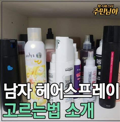남자 스프레이 선택법 가스 Vs 액상 차이점은 네이버 블로그