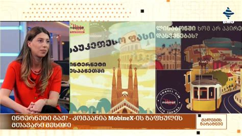 Mobinex მა Ai ასისტენტი დანერგა რა შესაძლებლობას იძლევა ის