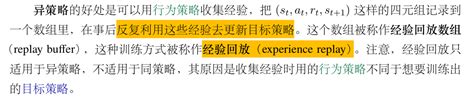 强化学习drl 价值学习（dqn、sarsa算法）使用时间差分法训练dqn Csdn博客