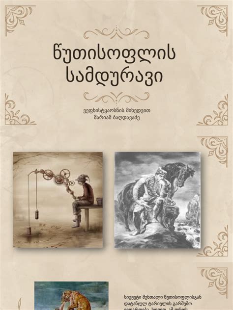 წუთისოფლის სამდურავი ვეფხისტყაოსანში Pdf