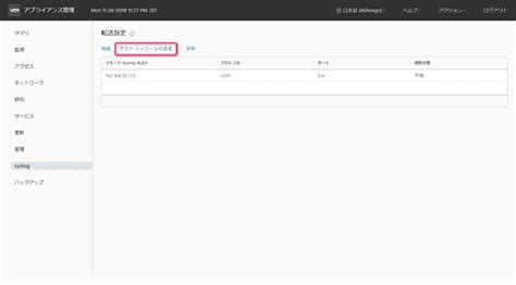Vcenter Server Appliance 6 7のsyslogを転送する方法 Mseeeen 大阪発 It メディア By Msen