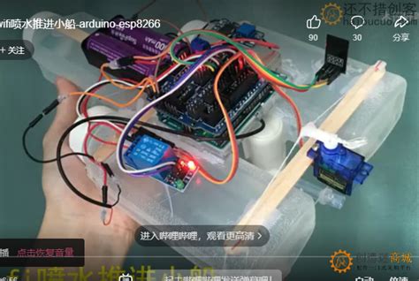 Diy Wifi喷水推进小船 Arduino Esp8266 创造迷商城 还不错创客