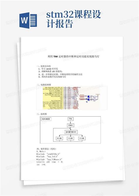 Stm32课程设计报告word模板下载编号qzzdmkrb熊猫办公 Stm32课程设计报告word模板下载编号qzzdmkrb熊猫办公