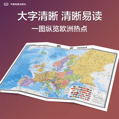 欧洲地图大揭秘：单张折叠117米x086米，世界热点国家一览无余！ 国家地区概况 淘宝好物网