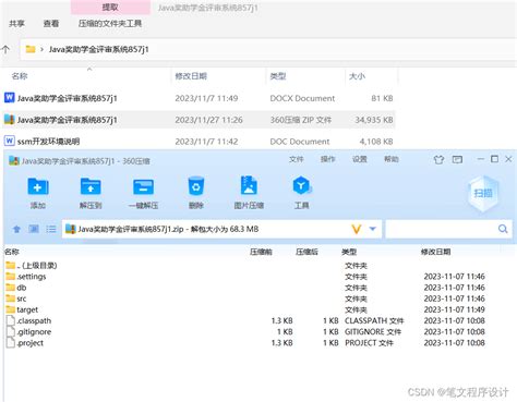 Java奖助学金评审系统开题源码奖学金评定系统毕业设计源码 Csdn博客