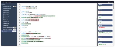 版本管理 texpage 文档中心