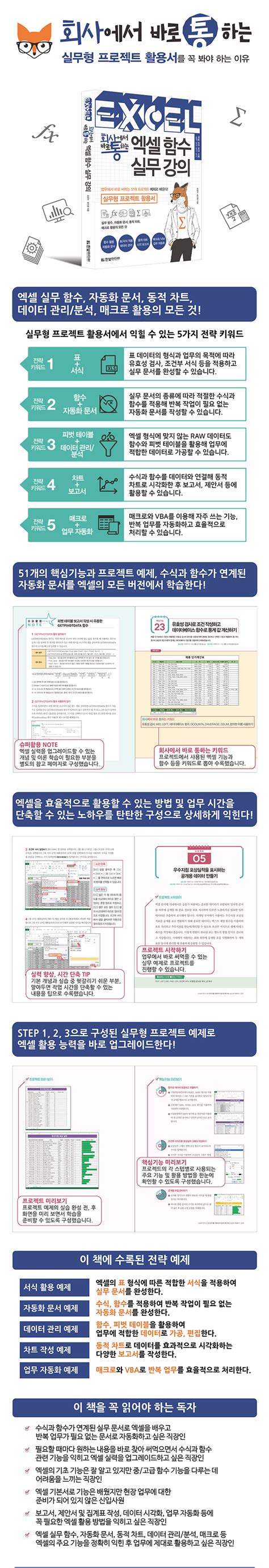 회사에서 바로 통하는 엑셀 함수 실무 강의 컴퓨터it 전자책 리디