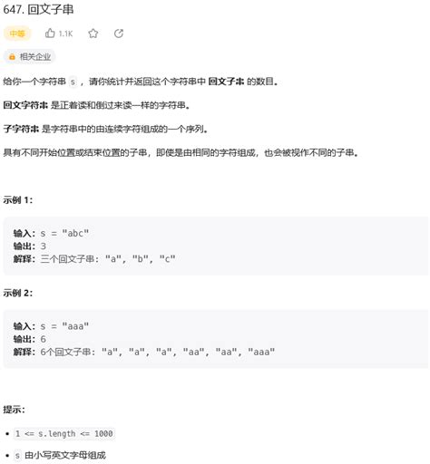 剑指 Offer II 回文子字符串的个数 回文子串 忧愁的chafry 博客园