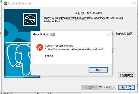stackbuilder报错 CSDN社区