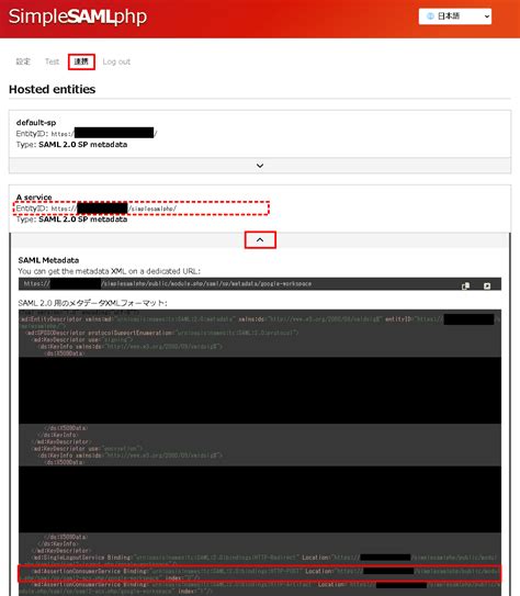 SimpleSAMLphp未処理例外が投げられました ネコニウム研究所