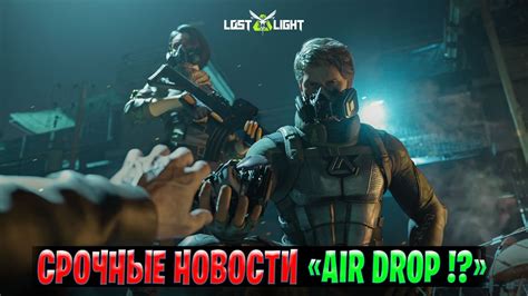 СРОЧНЫЕ НОВОСТИ В LOST LIGHT ВВОДЯТ AIR DROP??? | Основные изменения 5 ...
