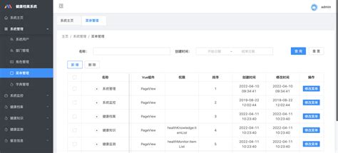 java springboot vue mysql 毕业设计 健康档案管理系统 这是一款健康档案管理系统毕业设计系统，具备rbac权限管理
