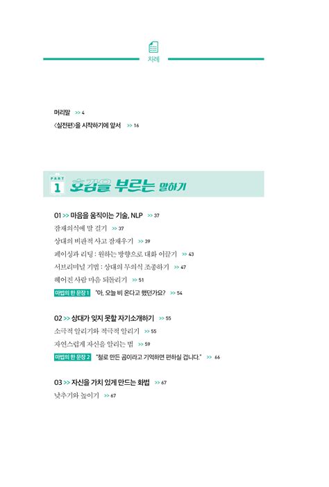 알라딘 미리보기 마음을 훔치는 대화법 실전편