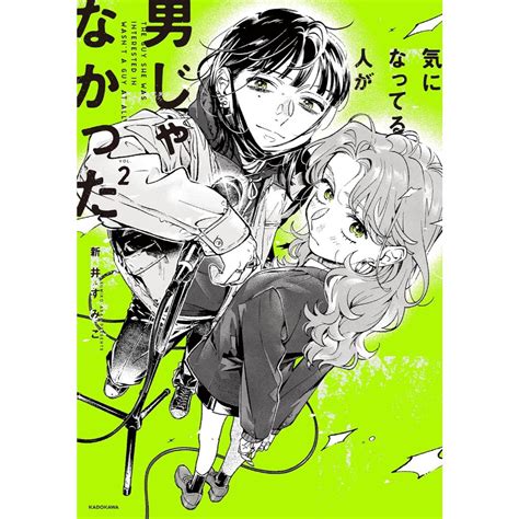 日文無特典版 気になってる人が男じゃなかった 在意的人不是男生 在cd店裡遇到喜歡的小哥 新井すみこ Vol 2 蝦皮購物