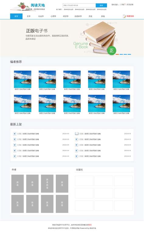 在线阅读电子书本网站模板