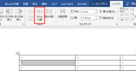 Wordワード表を分割する方法
