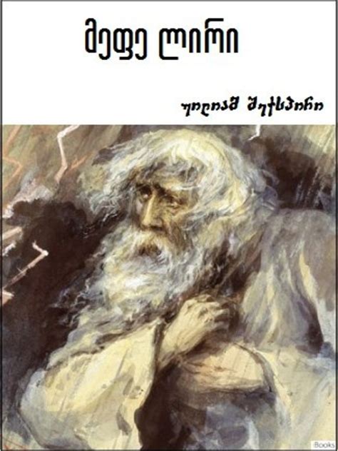 მეფე ლირი By უილიამ შექსპირი Ebook Read Free For 30 Days