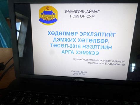 Номгон сум Хөдөлмөр эрхлэлтийг дэмжих хөтөлбөр 2016 нээлтийн үйл ажиллагаа боллоо