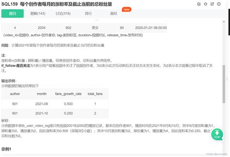 牛客在线编程（sql大厂面试真题）牛客网sql面试 Csdn博客