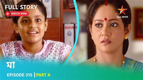 Full Episode ম Episode Part A YouTube