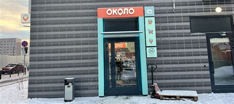 В Москве открылся первый магазин «Около»