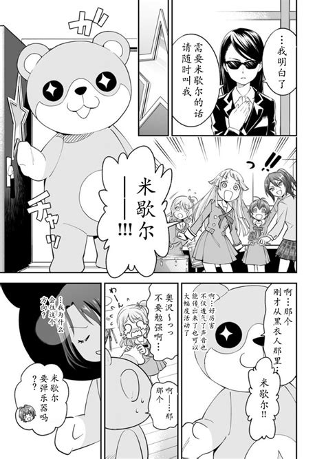 【汉化】bang Dream 官方漫画——hellohappy—world篇 哔哩哔哩