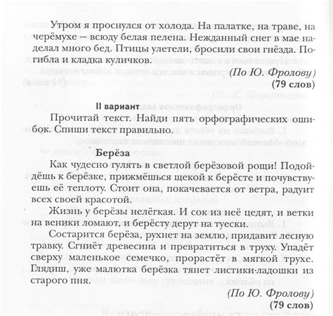 Контрольное списывание 4 класс 4 четверть начальные классы уроки