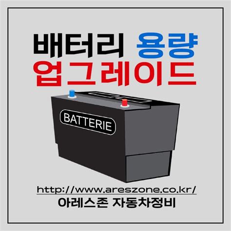 자동차 배터리 용량 맞지 않으면 모닝 큰 사이즈로 업그레이드 후 이상 네이버 블로그