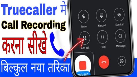 Truecaller Call Recording Kaise Kare Truecaller Call Recording Truecaller Call Recording