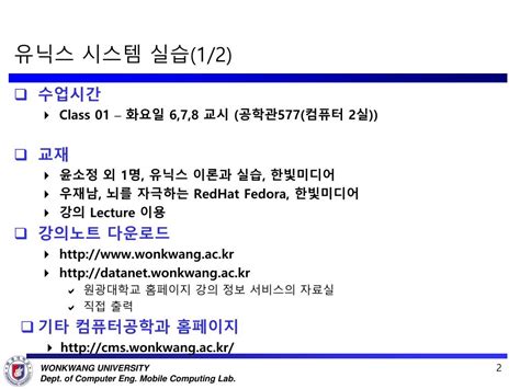 Ppt Unix 시스템 및 실습 Unix System And Practice Powerpoint Presentation