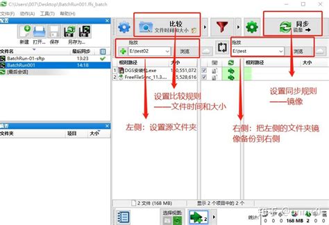 工具分享之文件同步工具freefilesync 1 知乎
